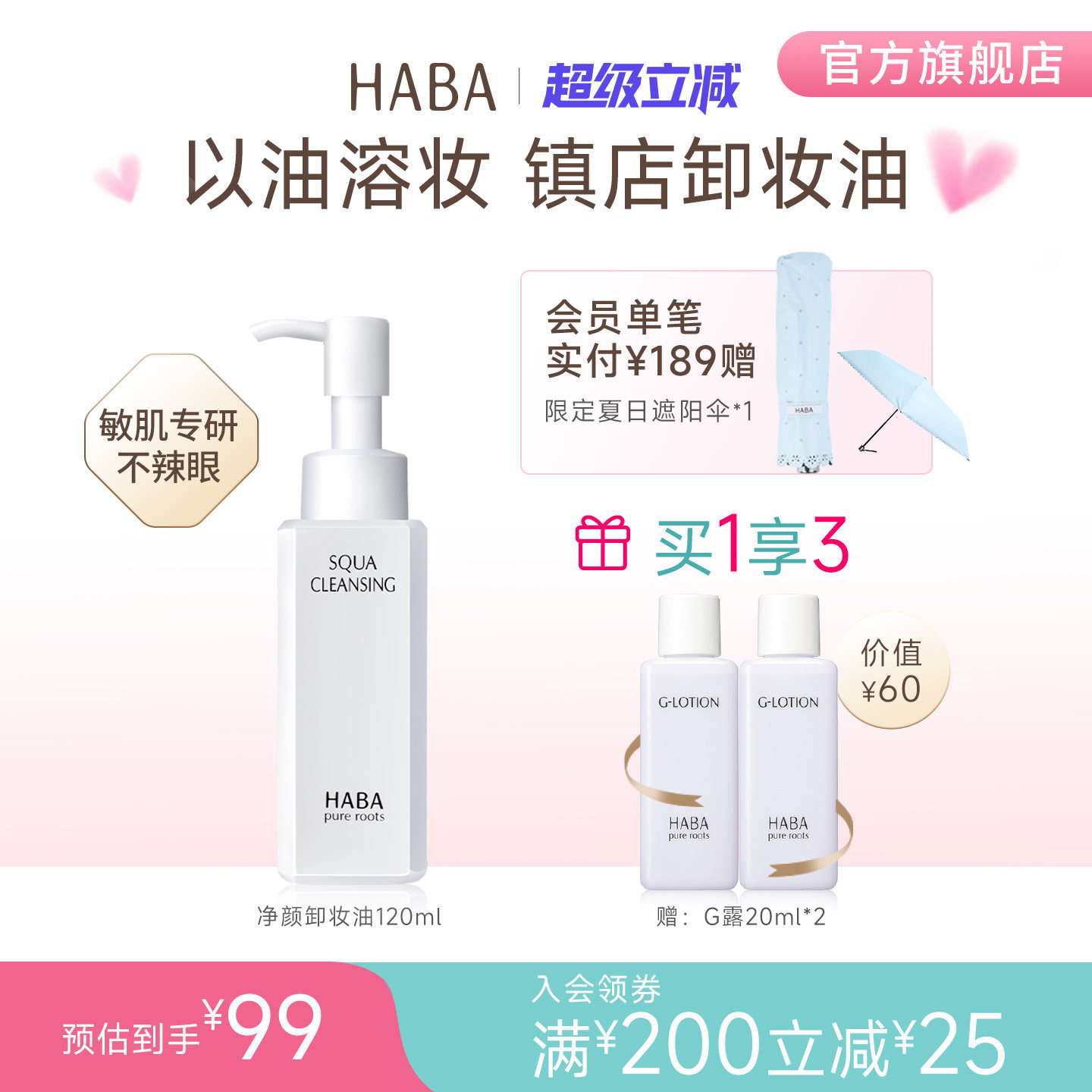 HABA鲨烷净颜卸妆油120ml 温和清洁女清爽不油腻旗舰店官方正品