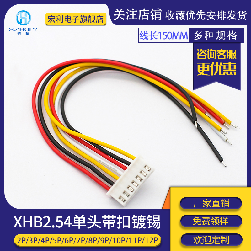 XHB2.54间距长150mm单头带扣端子线2P/3/4/5/6/7/8/9/10/11/12P_虎窝淘