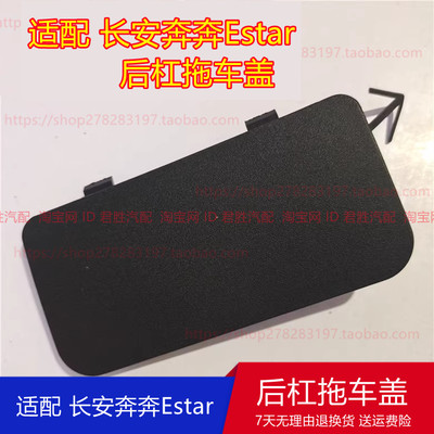 后保险杠拖车孔盖后盖板装饰盖版