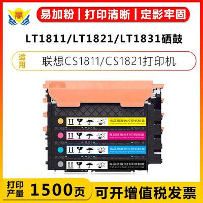 适用lenovoLT1811硒鼓LT1821/LT1831兼容CS1811/CS1821/CS831粉盒