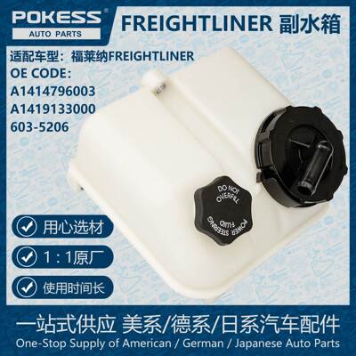 POKESS冷却散热储罐副水箱膨胀水壶适用FREIGHTLINER A1414796003