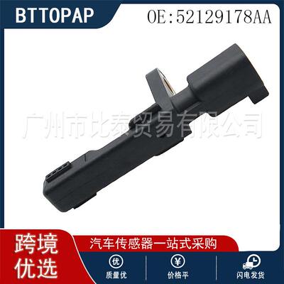 ALS1938 适用于吉普、克莱斯勒车型 全新ABS传感器 52129178AA