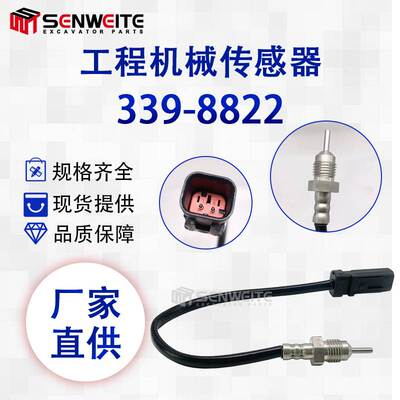 挖机配件EXCAVATOR轮式挖掘机M318FM320FM322F低温传感器339-8822