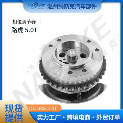 适用于路虎捷豹5.0T 排气调节器齿轮 LR061551 LR041445 LR023934