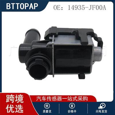 14935-JF00A碳罐电磁阀 适用于日产英菲尼迪汽车全新现货热销