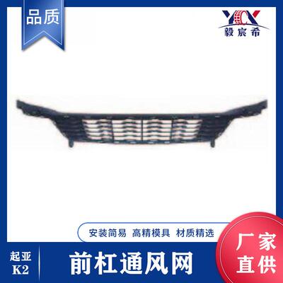 适用于起亚 K2 09款 前杠通风网 86561-4X000 前杠下格栅