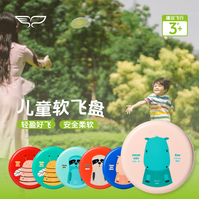 翼鲲飞盘90g动物园儿童软安全户外飞碟休闲露营运动趣味游戏玩具