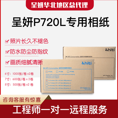 7寸打印机相纸呈妍相片纸耗材