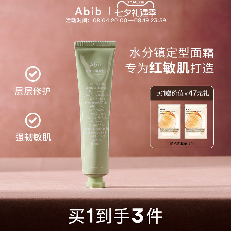 Abib阿彼芙鱼腥草果冻面霜敏感肌滋润保湿舒缓修护官方旗舰店正品