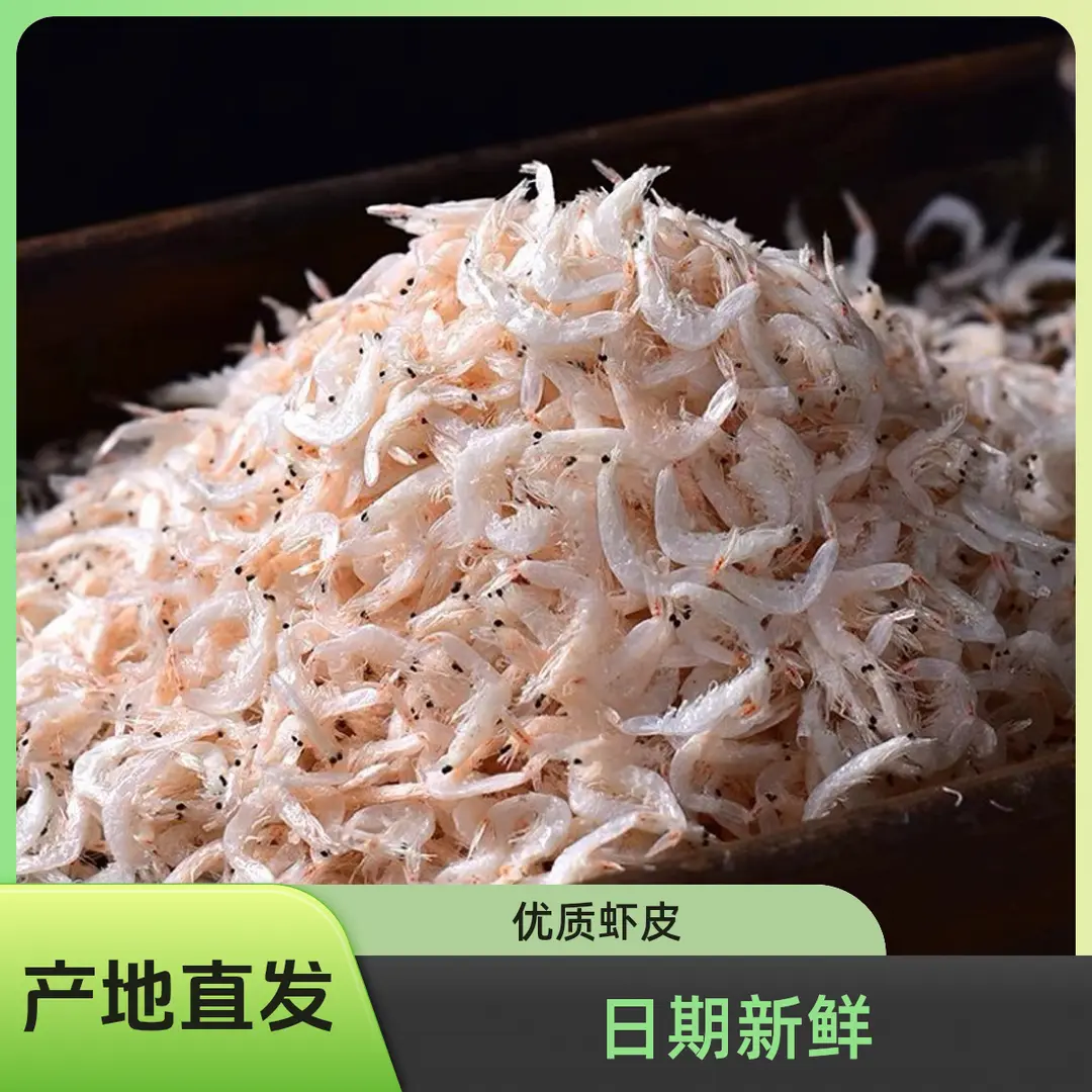 500g大号精品淡干不咸虾皮海米虾干开洋虾仁虾米海产干货批发商用