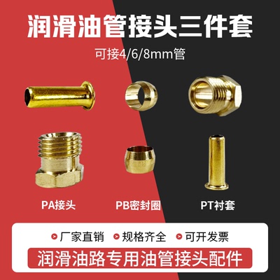 油管接头三件套润滑油管卡套接头