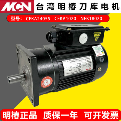 BT40刀库选刀电机NFK18020/马达