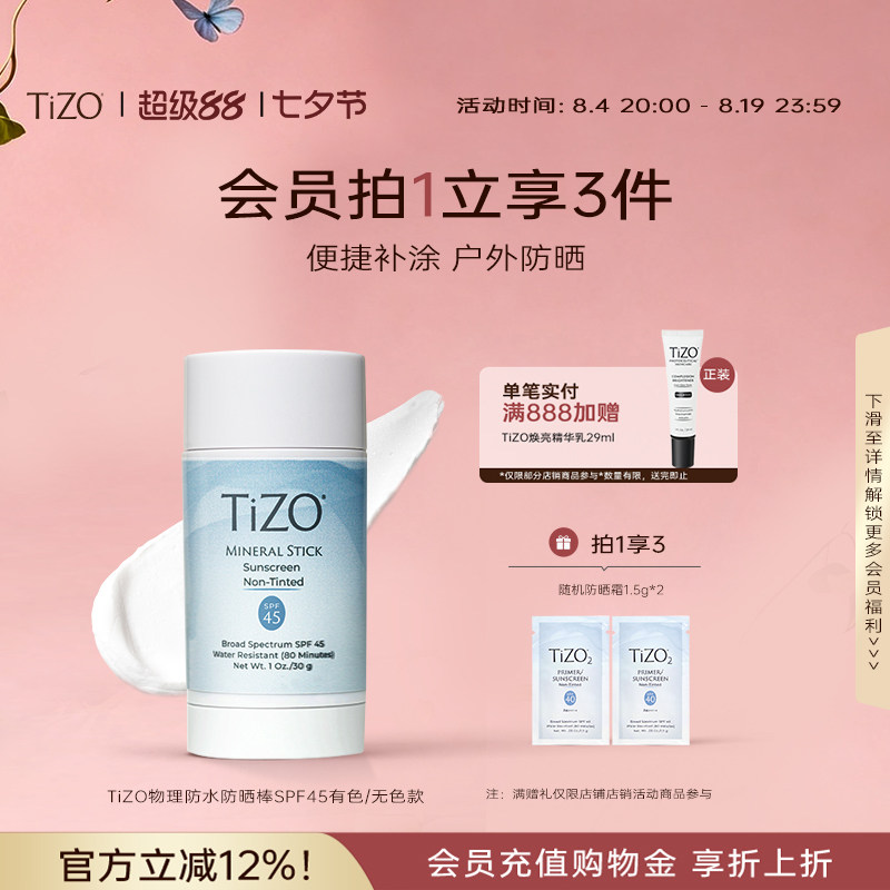 【官方正品】TiZO物理防水防晒棒男女户外运动度假潜水冲浪SPF45