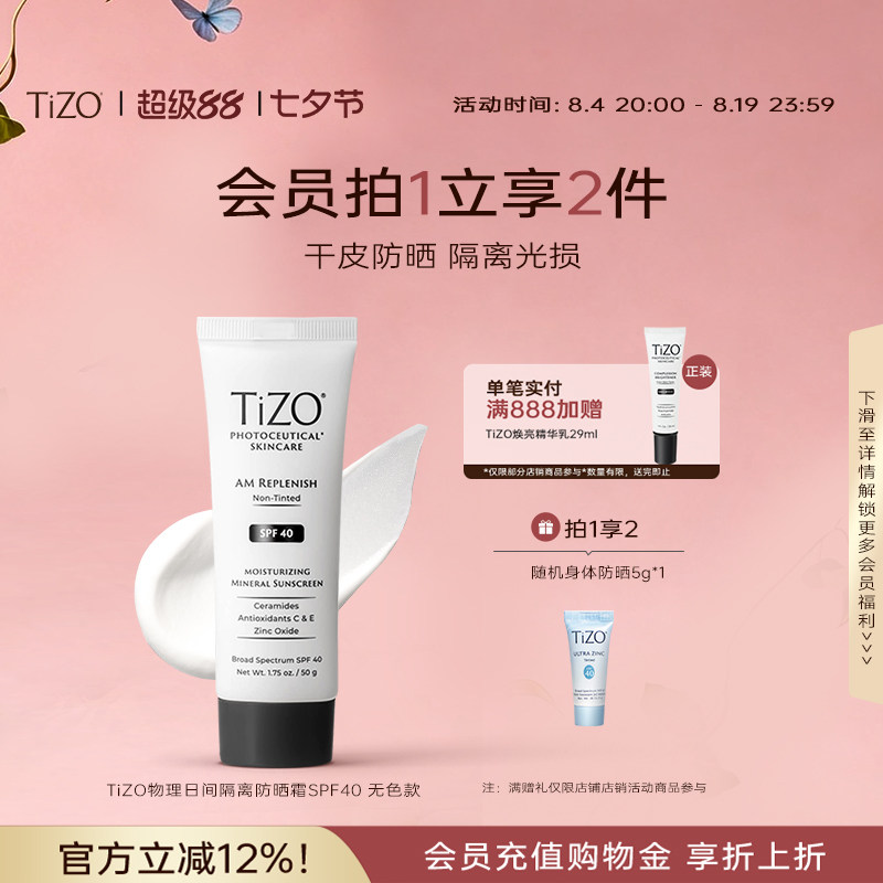 【官方正品】TiZO物理日间隔离防晒霜女面部通勤SPF40 无色款