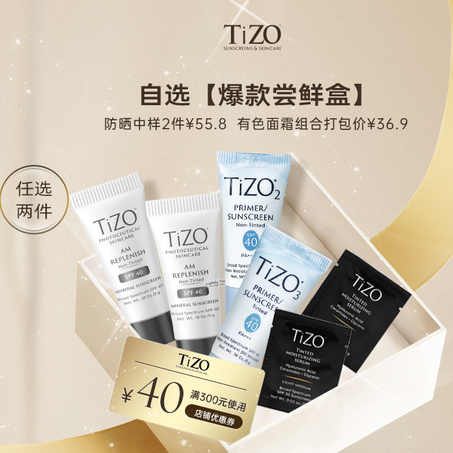 【会员尝鲜】TiZO物理防晒霜日间修护防晒5g