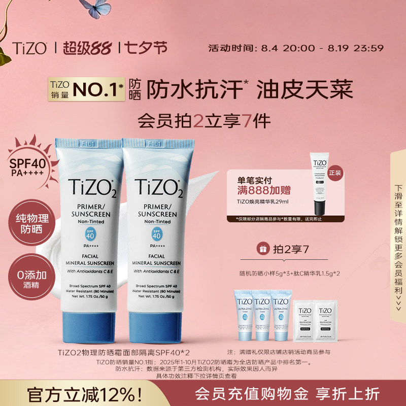 【官方正品】TiZO2物理防水防晒霜乳清爽女隔离油皮男户外出游