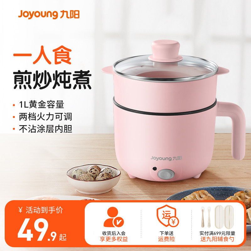 九阳宝宝辅食奶锅婴儿专用多功能煎煮蒸一体奶锅家用电煮泡面小锅