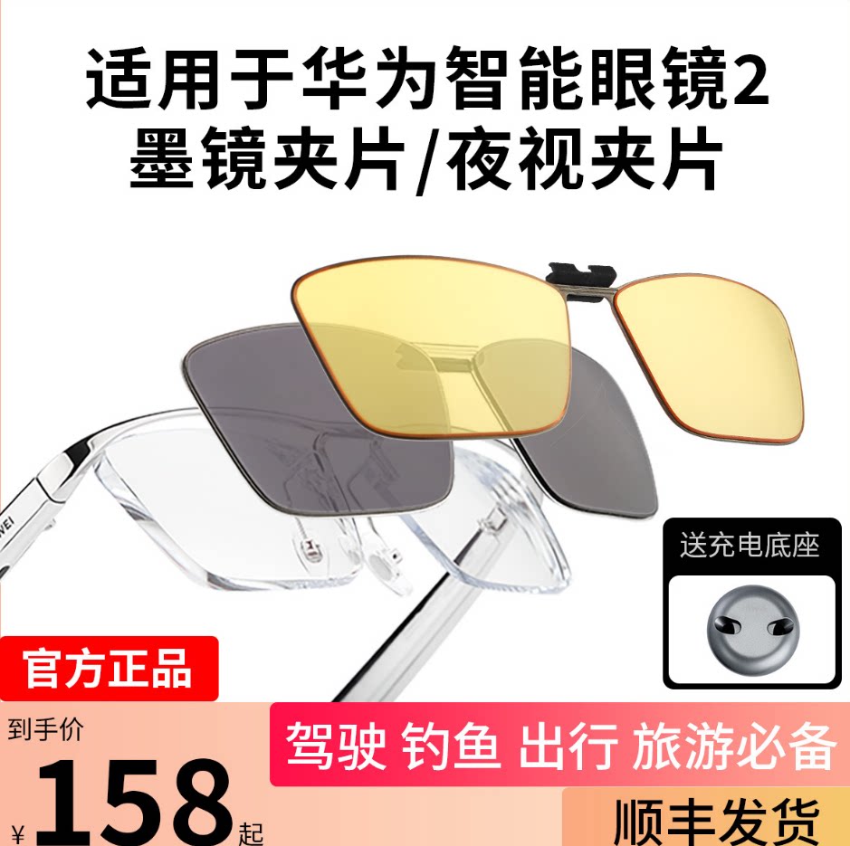 司徕柏 适用于智能眼镜2钛空款新款太阳镜偏光墨镜夹片开车