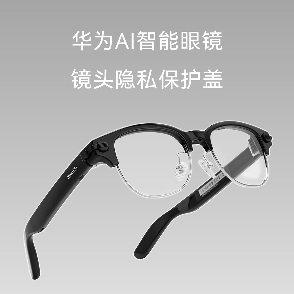 【原装正品】适配华为AI眼镜摄像头保护盖