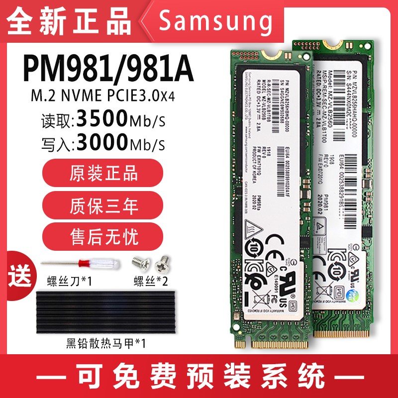 PM981a PM9A1 980 PRO 256G 512G 1T 2T M.2NVME SSD固态硬盘_虎窝淘