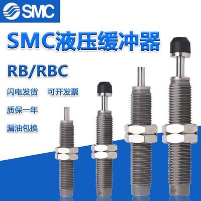 SMC气缸缓冲器RB/RBC0806 1007 1412 1411 2015 0604 2725-S阻尼