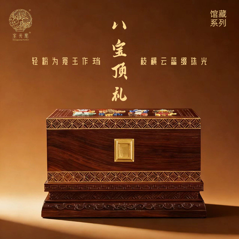 生光阁骨灰盒馆藏系列大漆实木防潮防腐盒殡葬用品工艺传统寿盒