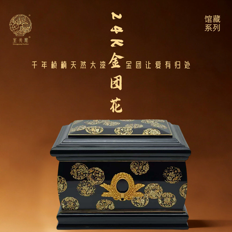 生光阁骨灰盒馆藏系列大漆实木防潮防腐盒殡葬用品工艺传统寿盒