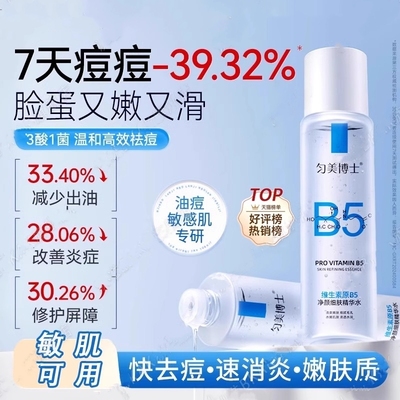 徐艺洋同款丨正品维生素b5精华水