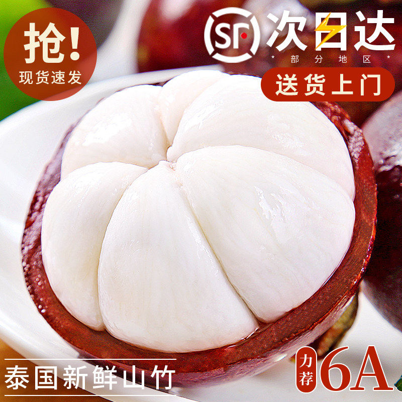 泰国山竹新鲜大果水果当季整箱5斤顺丰包邮油三竹麻竹6a时令礼盒