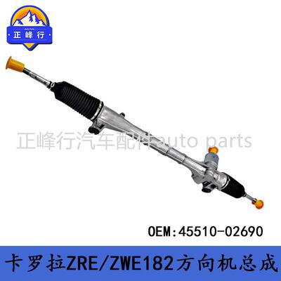 45510-02690跨境/COROLLA卡罗拉/雷凌LEVIN/ZRE/ZWE182方向机总成