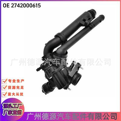 2742000615 A2742003300 节温器 适用于奔驰M274 E16 E20