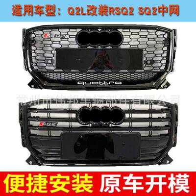 适用于奥迪Q2中网Q2L改装RSQ2 SQ2前杠格栅前脸面罩蜂窝181920