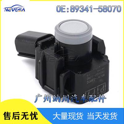 适用于丰田汽车倒车雷达感应探头 泊车传感器电眼 89341-58070-B0