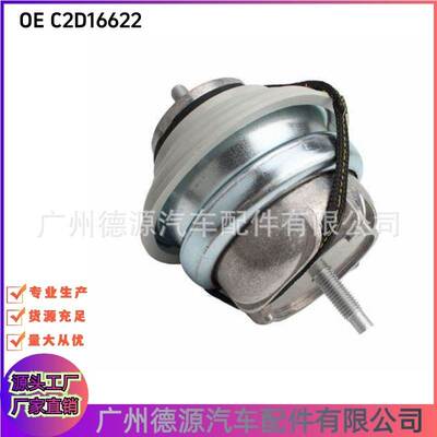 C2D16622 DW936A003AA 发动机机脚胶 适用捷豹XJ XF 引擎固定架