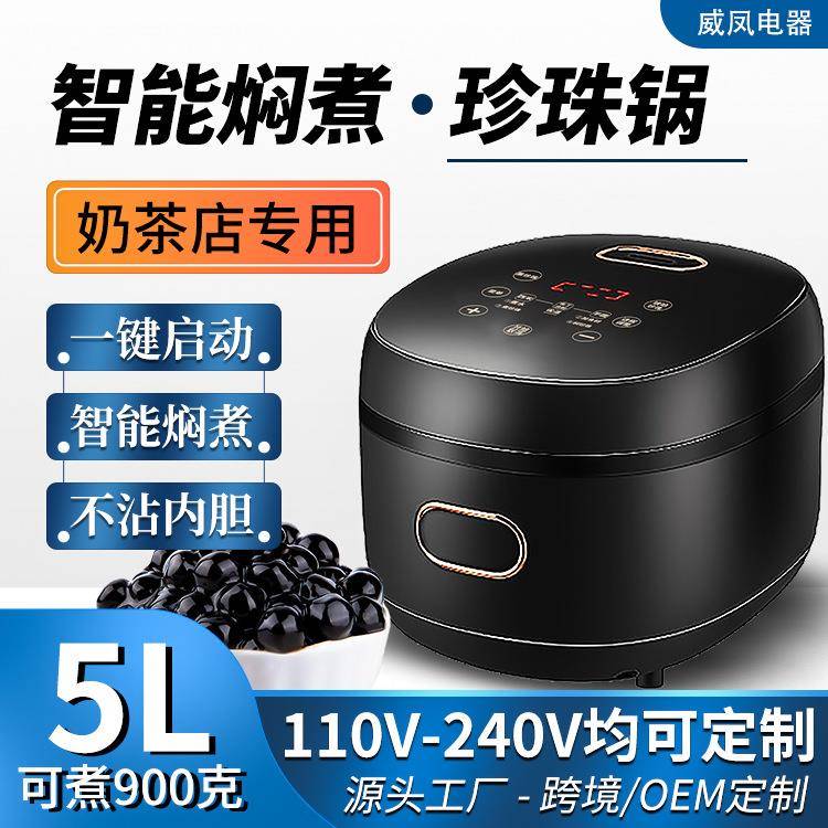 商用珍珠锅奶茶店全自动煮西米芋圆布丁智能预约定时保温连锁