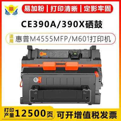 适用惠普CE390A/90A CC364A/64A硒鼓 HP P4014/4015/M601/2含碳粉