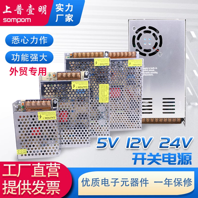 上普壹明开关电源24v12V5V直流