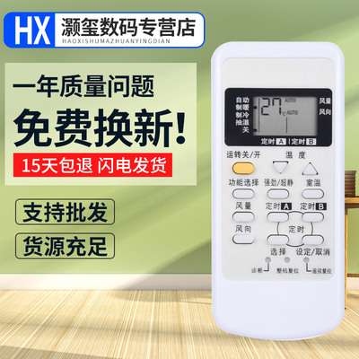 灏玺适用于适用于松下空调遥控器A75C3267通用A75C3050 A75C3048 A75C2957