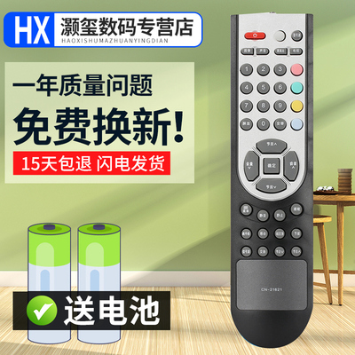 灏玺适用于适用于海信电视遥控器CN-21621 TLM3207A TLM26E58 TLM26E29