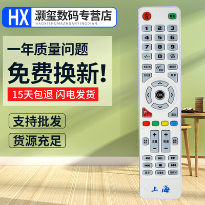 上海智能网络液晶电视机遥控器