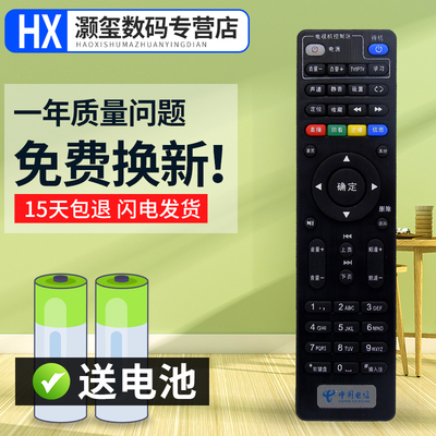 灏玺适用于中国电信ITV 4K 高清 四川天邑TY1208-Z 网络电视机顶盒遥控器
