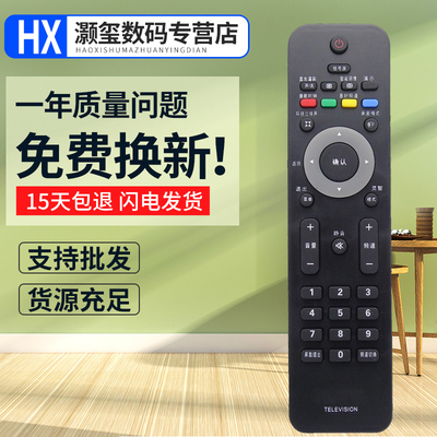 灏玺适用于适用飞利浦电视遥控器32PFL5403 42PFL5403/93 47/52PFL5403/93