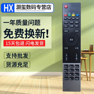 灏玺适用于适用长虹电视遥控器RL78A 3D32A5000i 3D42A5000i 3D43A5000i