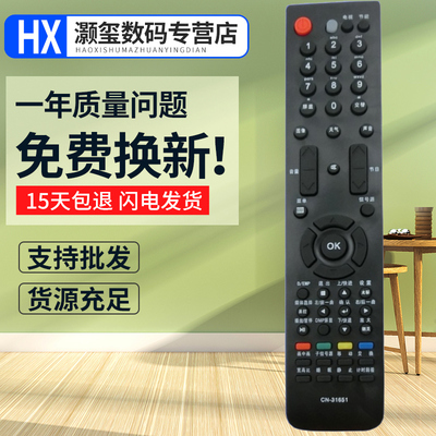 灏玺适用于适用海电视遥控器CN-31658 TLM24V78PK TLM40/42V78PK