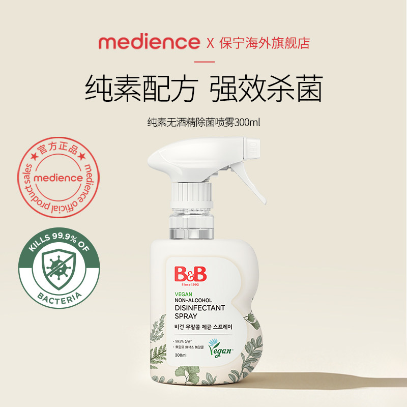 保宁 宝宝除菌喷雾 儿童可用无酒精配方 300ml大瓶装温和安全家用