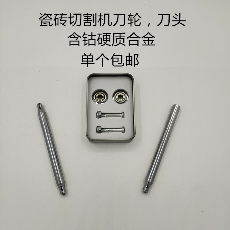 晋亚合金之王刀刃推刀刀头手动瓷砖切割机带轴承刀瓷砖切割机刀轮