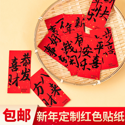 2025新年春节蛋糕装饰贴纸新年快