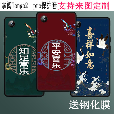 适用于iReader掌阅Tango2Pro保护套阅读器防摔6.13英寸硅胶壳高清防爆防刮膜保护壳