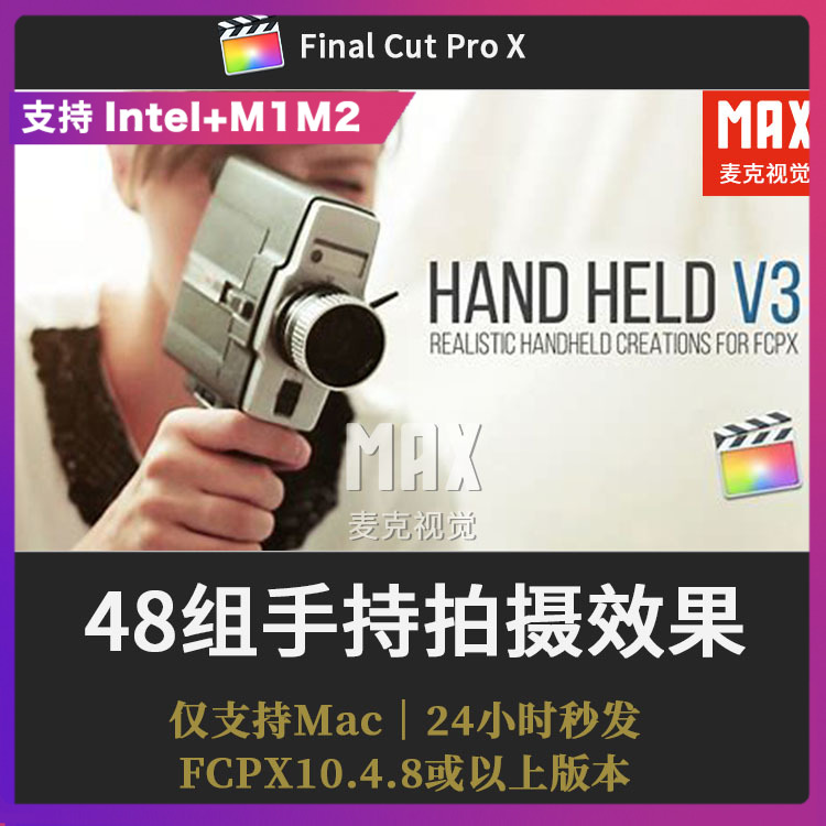 Fcpx手持摄影机插件M1模拟相机拍摄抖动镜头聚焦变焦缩放搜索效果_虎窝淘