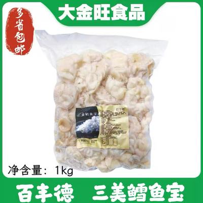 鳕鱼宝白子1kg/包 生白子日式寿司料理刺身商用烧烤食材